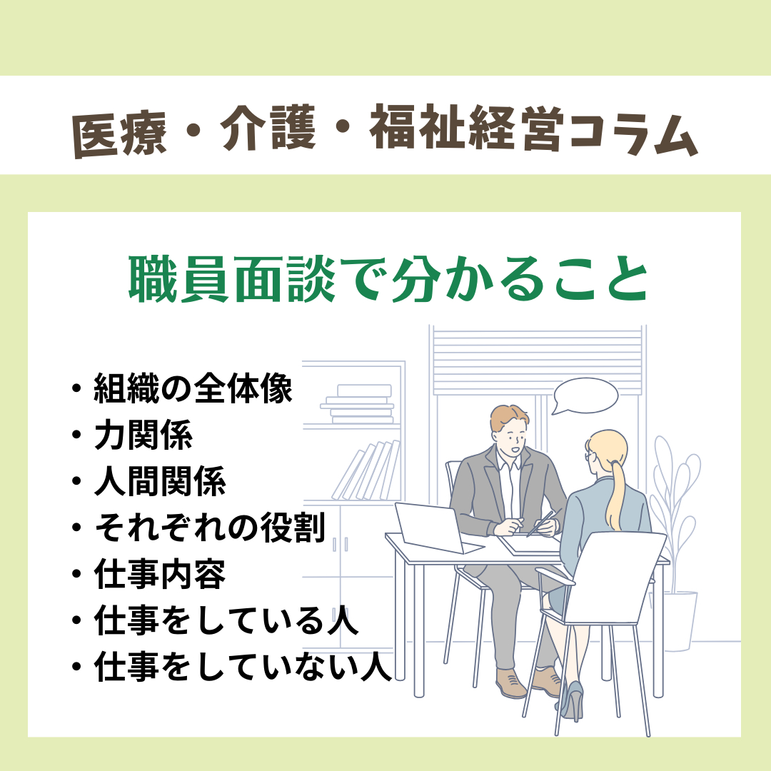 職員面談で分かること｜Yousuke Tsukamoto｜coconalaブログ